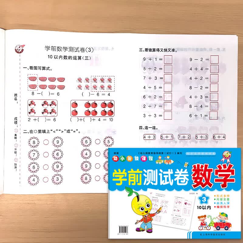 手撕 学前测试卷数学3/十10以内的加减法口算天天练练习册幼小衔接一日一练幼儿园小中大班计算算术本竖式看图列式应用题解决问题 幼小衔接课程学前测试卷数学310