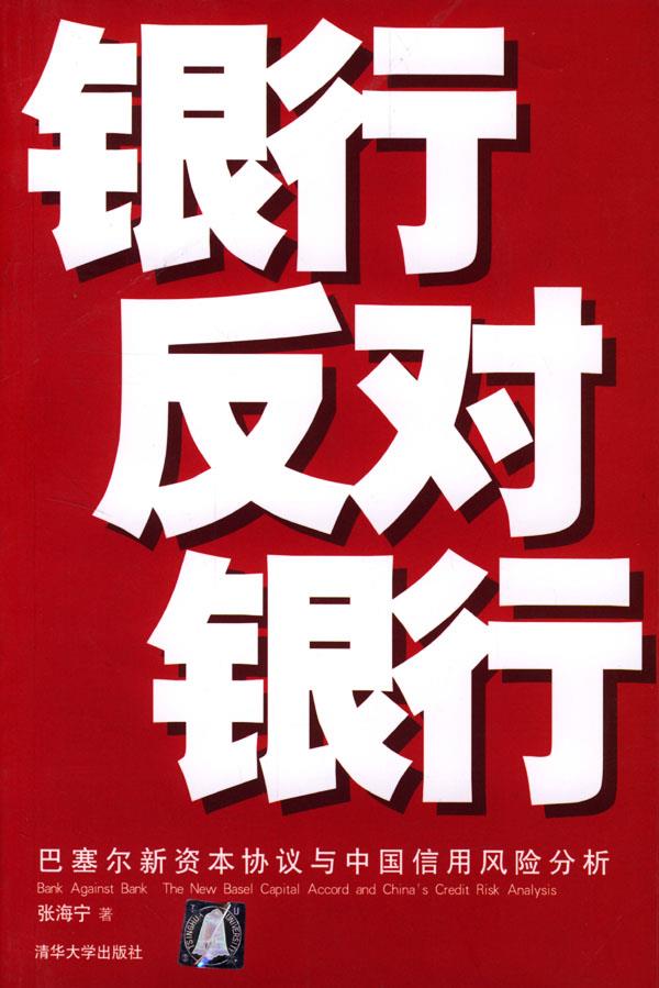 银行反对银行