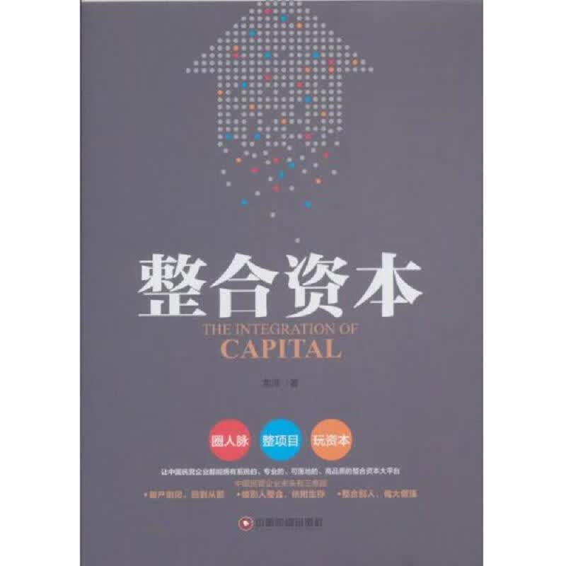 中国财富出版社龙泽整合资本9787504754554