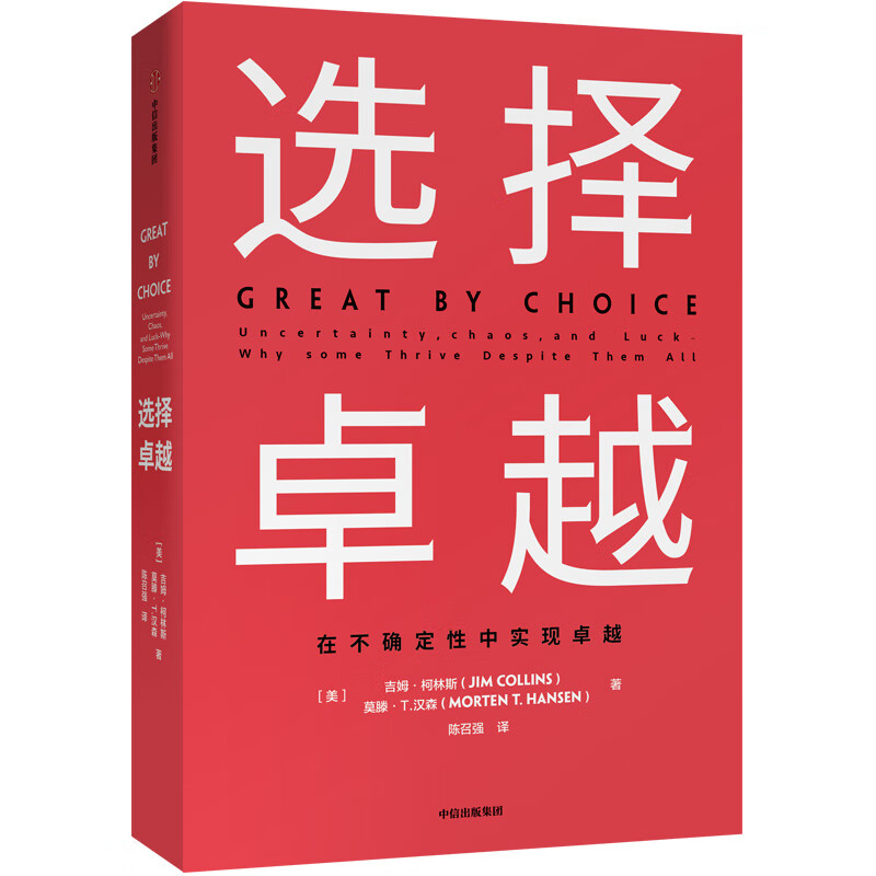 选择卓越