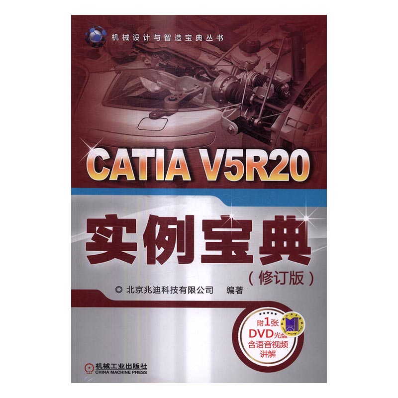 CATIA/V5R20实例宝典/计算机与互联网/书籍