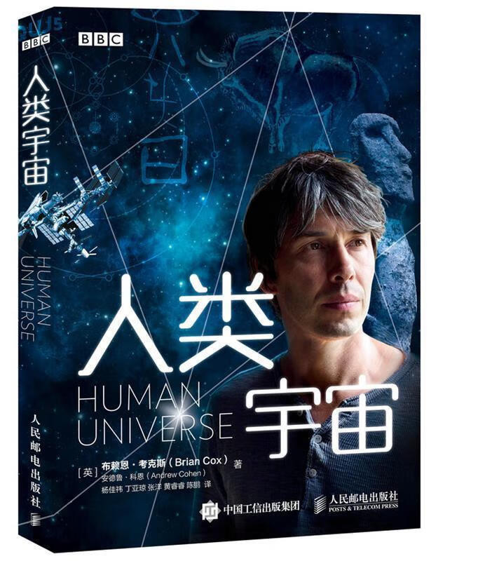 【现货】人类宇宙