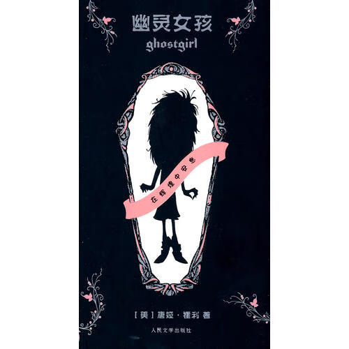【书】幽灵女孩