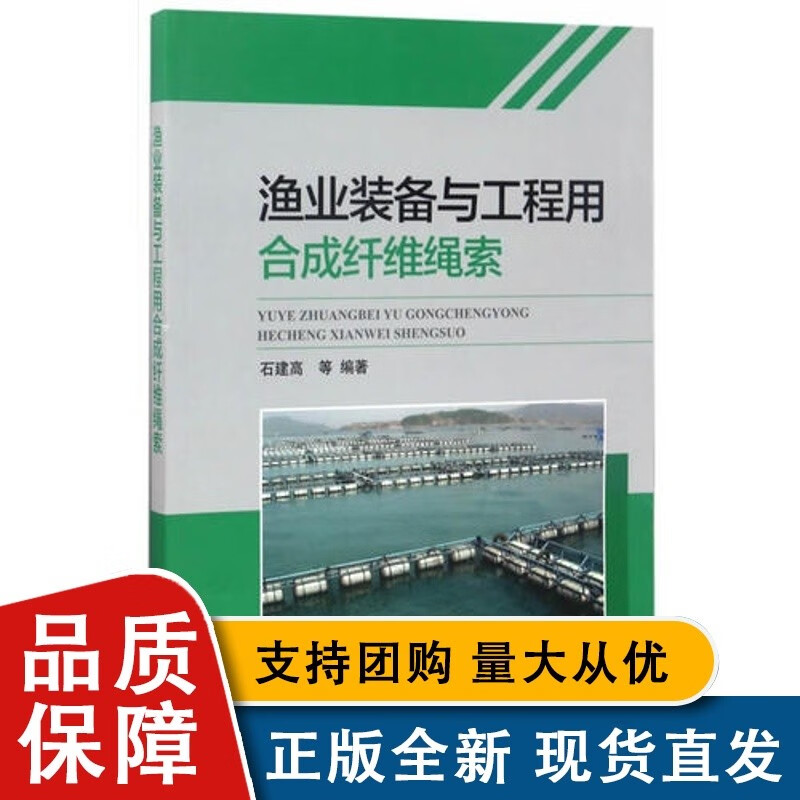 渔业装备与工程用纤维绳索