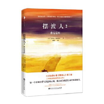 摆渡人(2)-重返荒原