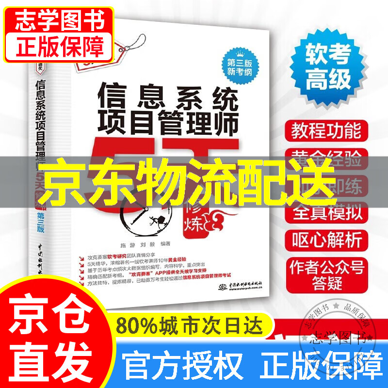 软考配套辅导信息系统项目管理师5天修炼（第三版） 红色