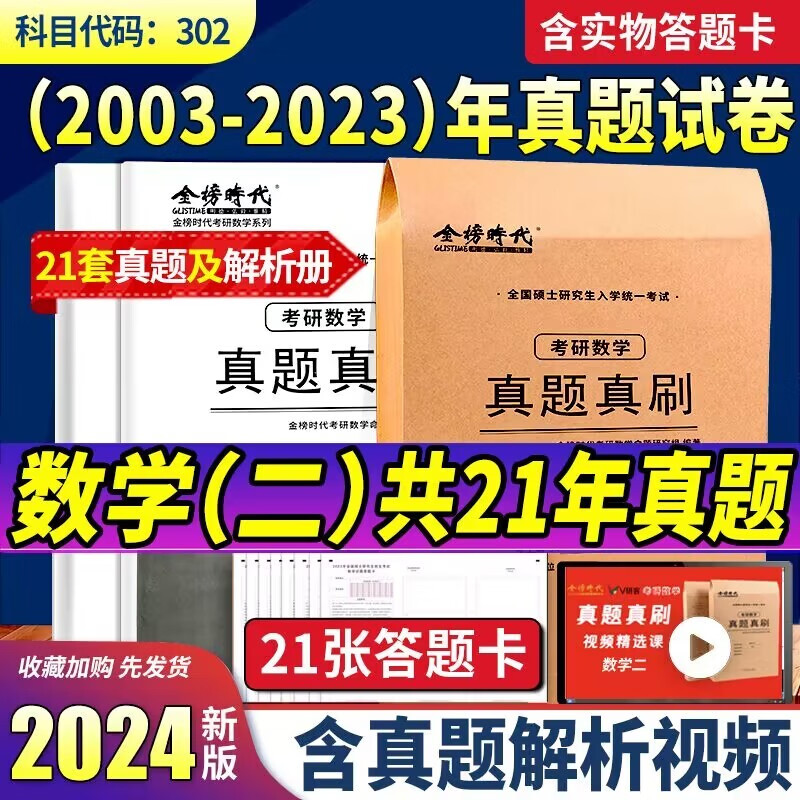 【官方授权】2024李永乐660题 武忠祥2024高数基础 考研数学复习全书 武忠祥高等数学强化讲义线性代数线代王式安概率论 2024李永乐强化330题 数学一数学二数学三 自选 考研数二【200