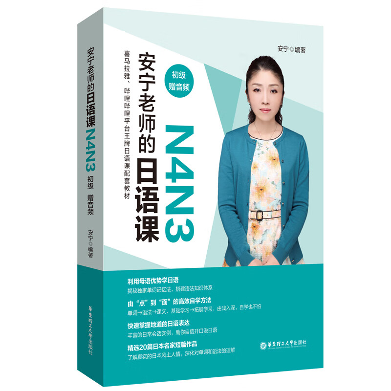安宁老师的日语课0-N1（入门.初级.中）N4N3N2N1日语能力考日语入门五十音图发音规则单词记忆 N4N3初级