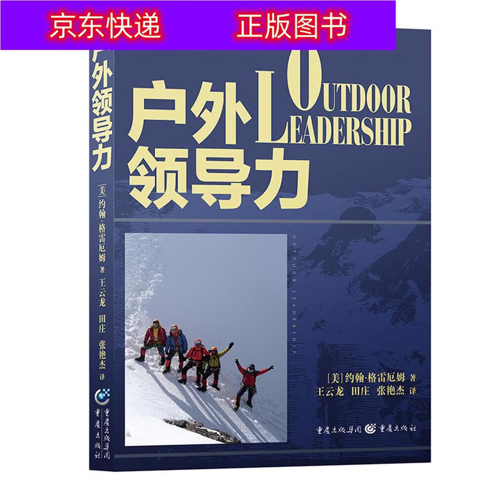 书籍 户外领导力 旅游 地图类图书 户外领导力