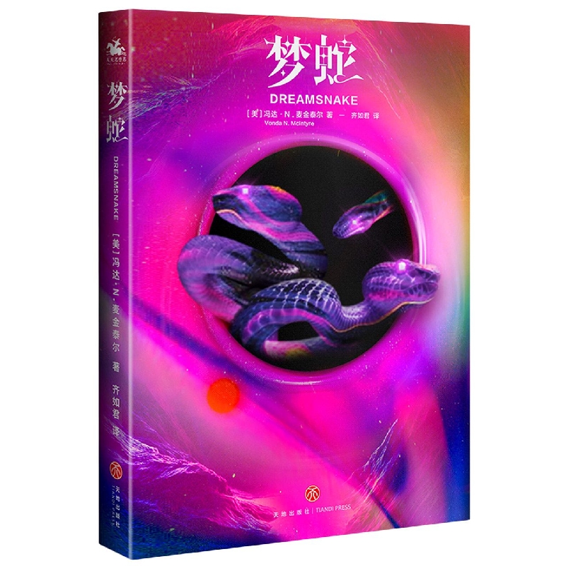 梦蛇