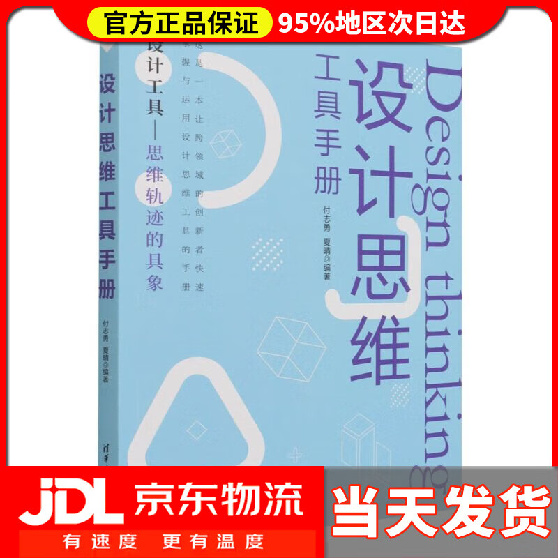 设计思维工具手册