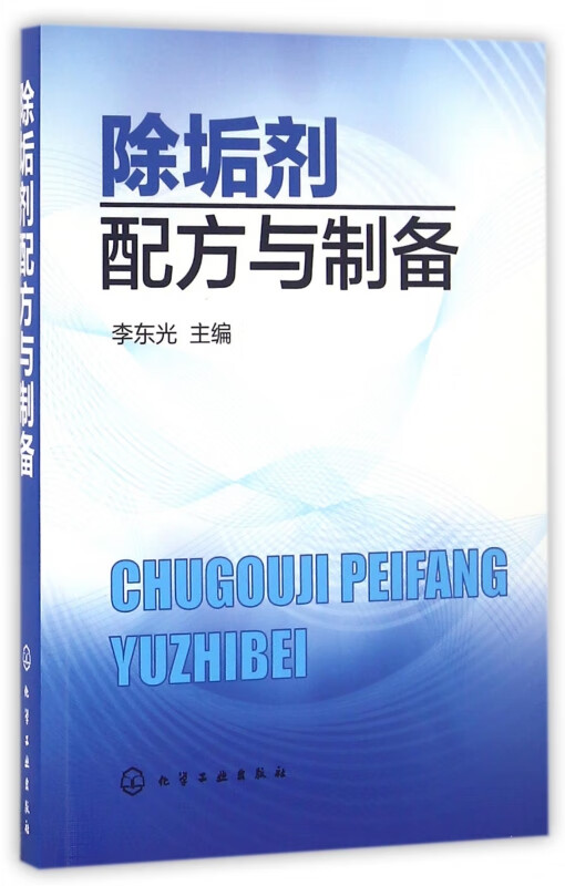 除垢剂配方与制备