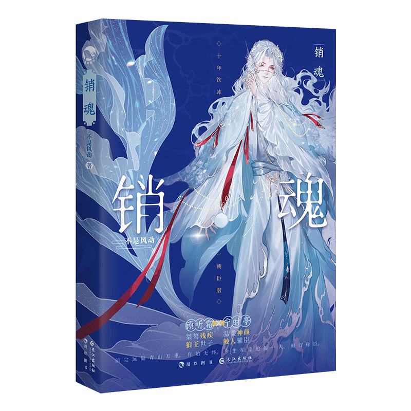 销魂（古风奇幻小说）