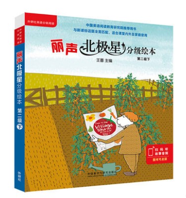 外研社 丽声北极星分级绘本第二级下 小学英语新课标教学教材匹配分级读物2级下英语配套阅读书