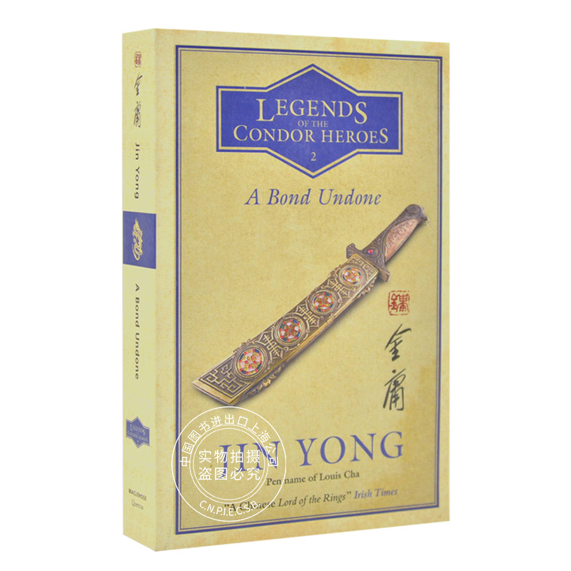 现货 射雕英雄传卷二 英文原版 A Bond Undone:Legends of the