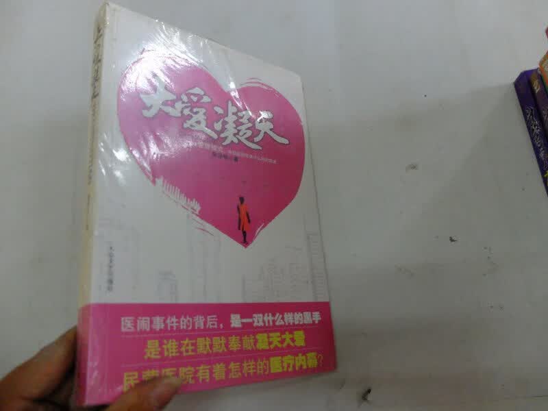 大爱凝天【好书】