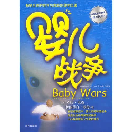 婴儿战争【特惠】