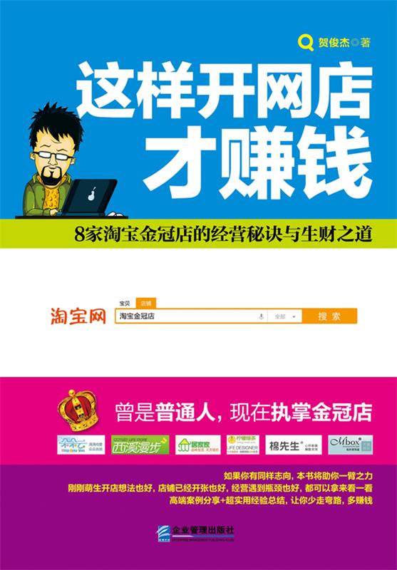这样开网店才赚钱
