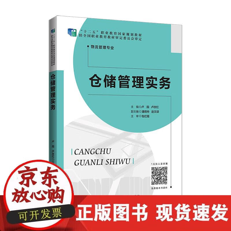 【现货】仓储管理实务