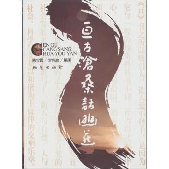 亘古沧桑话幽燕【，放心购买】