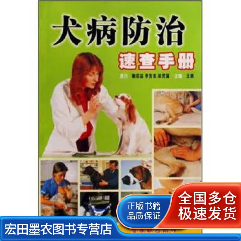 犬病防治速查手册【好书】