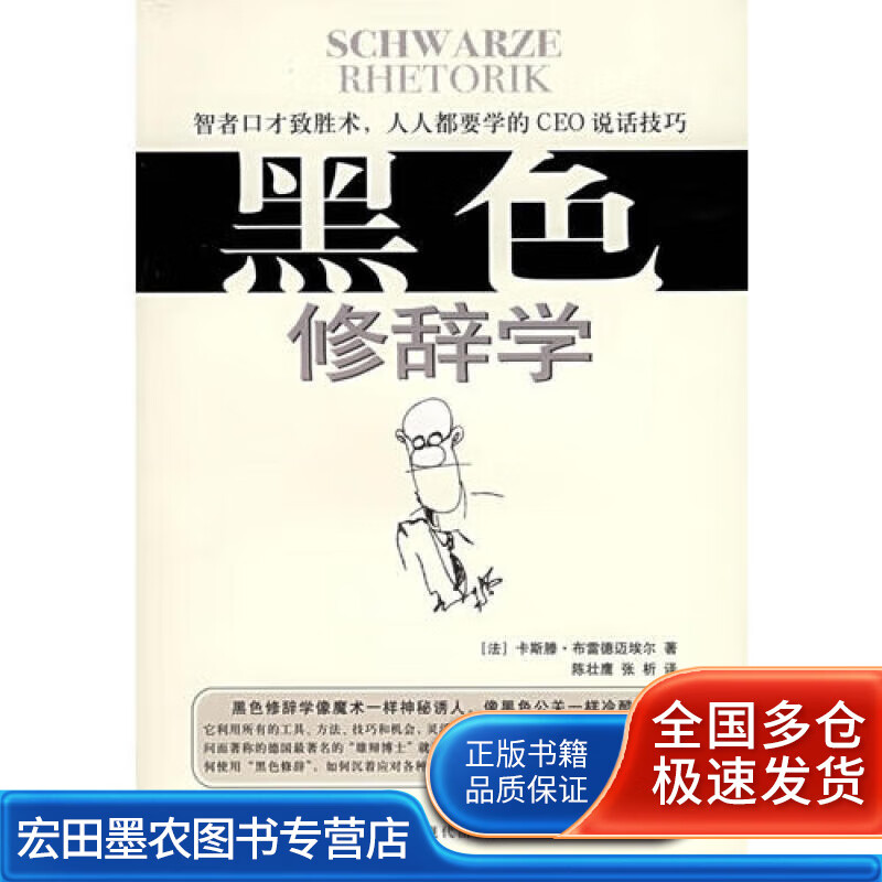 黑色修辞学【好书】