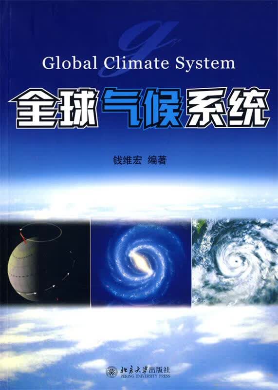 全球气候系统【，放心购买】