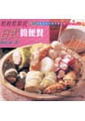 预售 何信霖 轻轻松松做日式简便餐 传统色