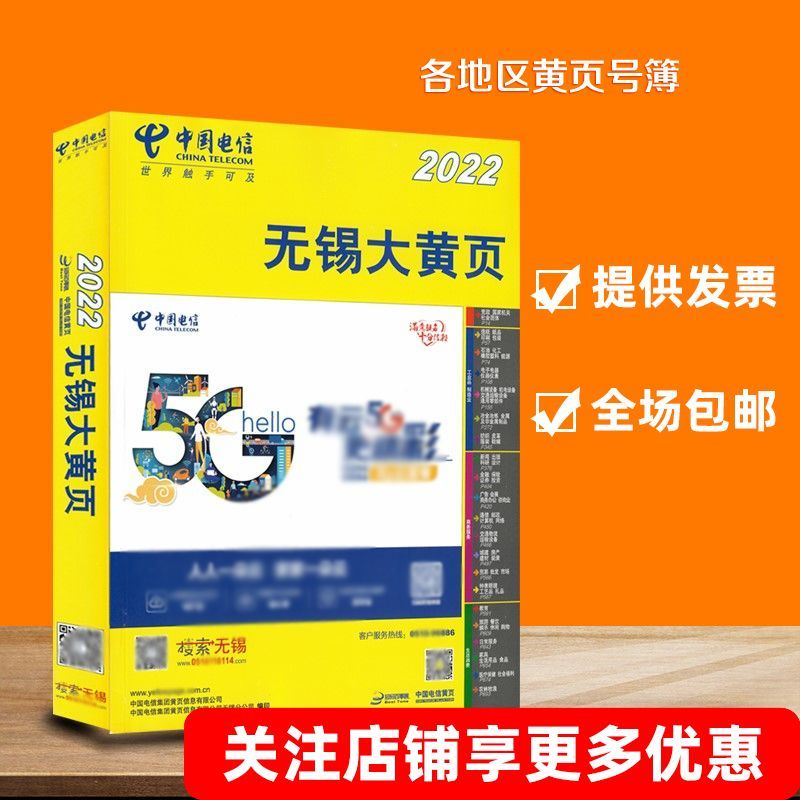 2022无锡大黄页2023年江苏省无锡市企业电话号簿名录2022无锡黄页