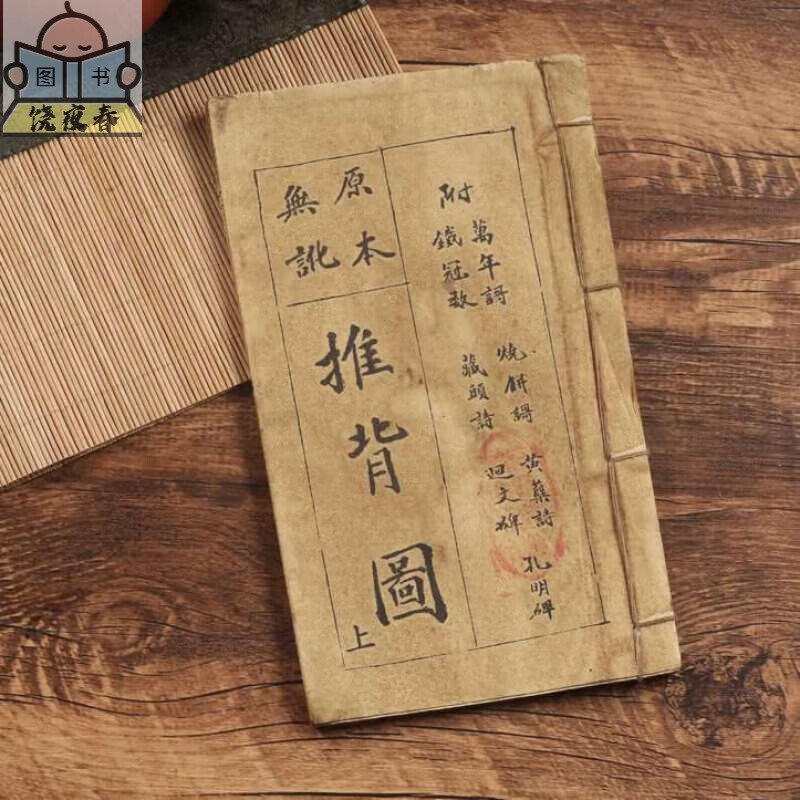 道具做旧仿古书线装古书手抄老书道具拍照 孔明推背图