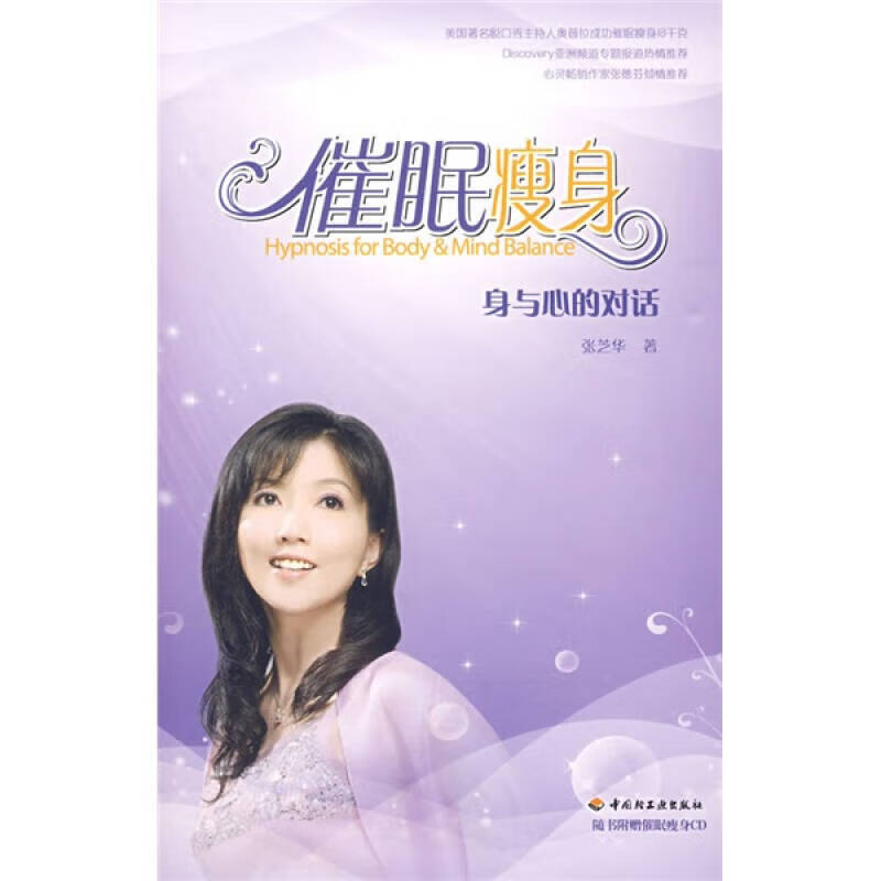 催眠瘦身9787501972968