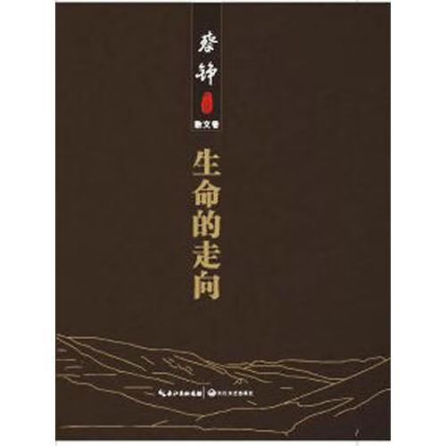 生命的走向