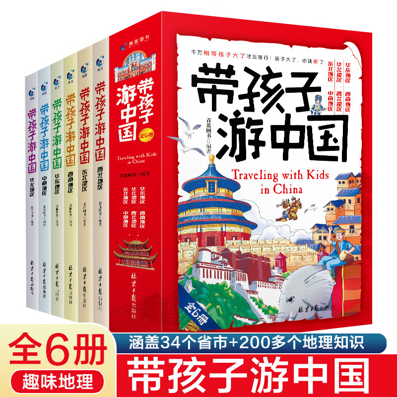 带孩子游中国全6册国家地理百科全书小学生影响孩子一生的中国人文历史书四五六年级课外阅读启蒙书漫画书