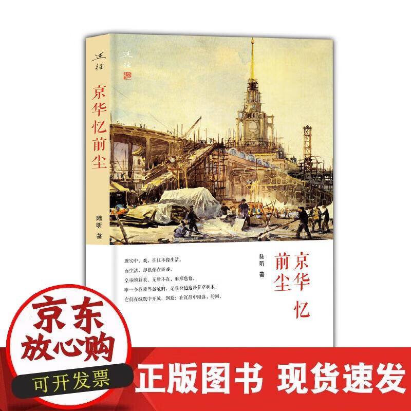 【现货】京华忆前尘