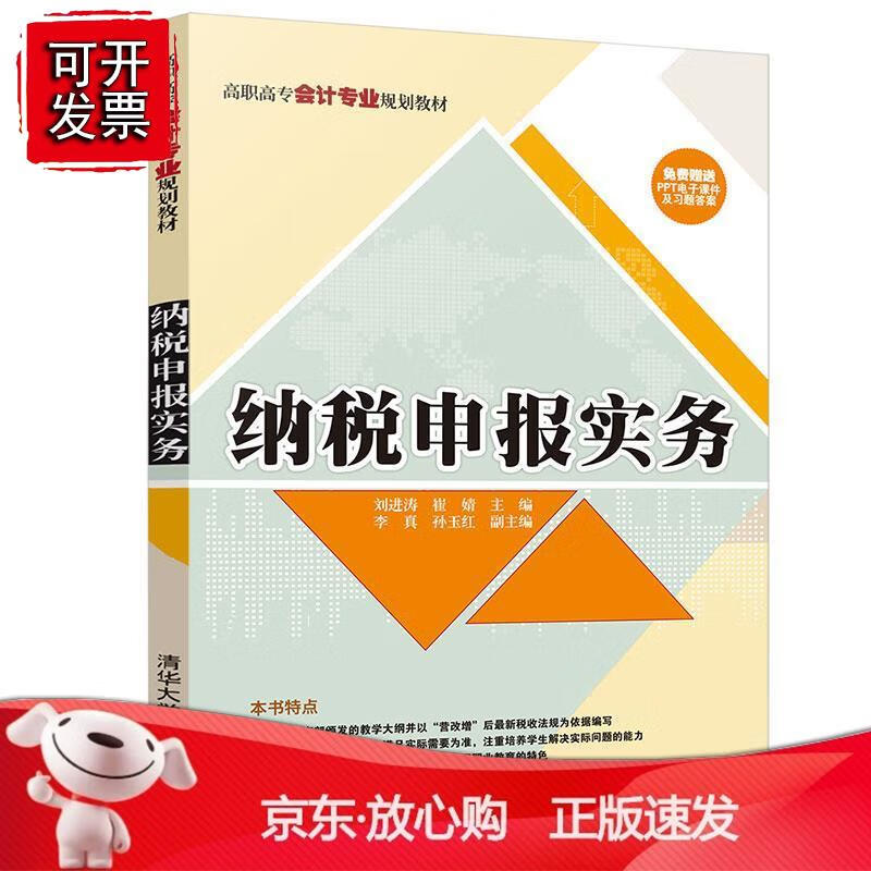 纳税申报实务