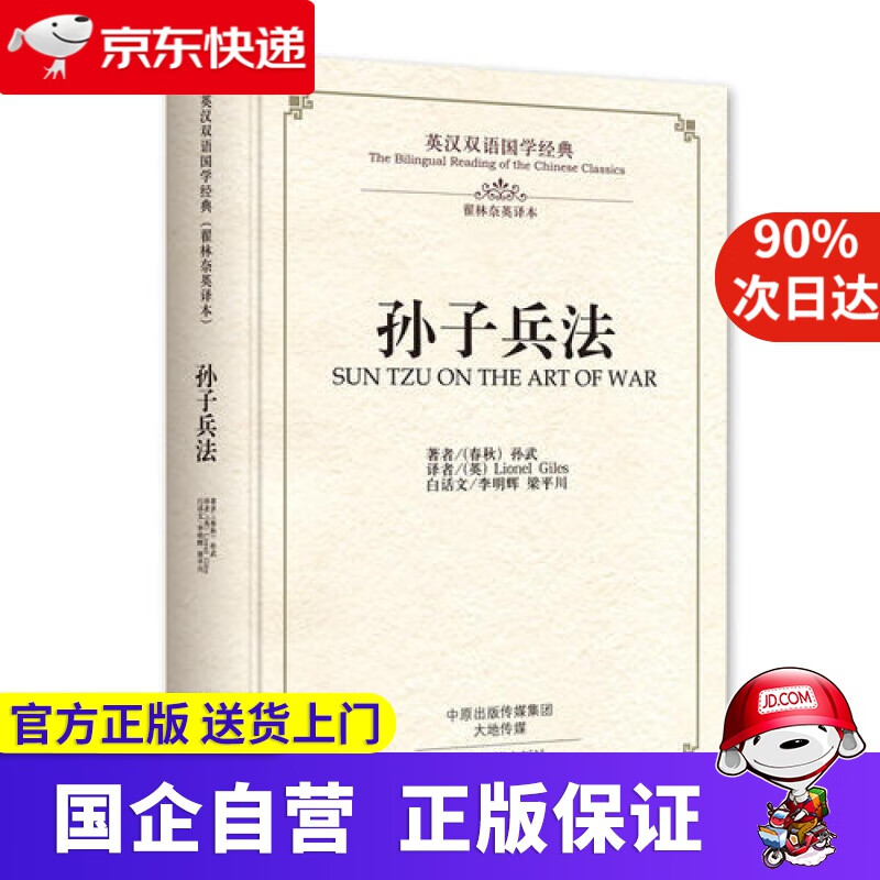 孙子兵法 英汉双语国学经典 中州古籍出版社 9787534873898