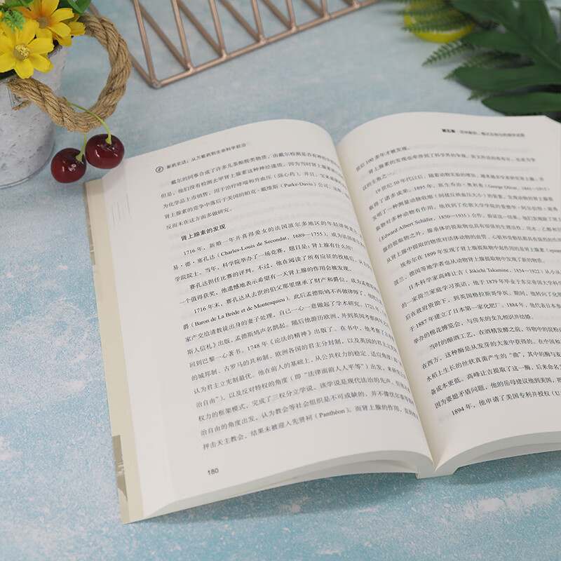新药史话 从万能药到生命科学前沿 图书