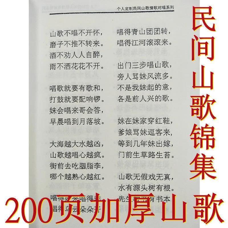 山歌书送伴奏 唱响黔东南贵州四句情歌歌词3000首男女对唱