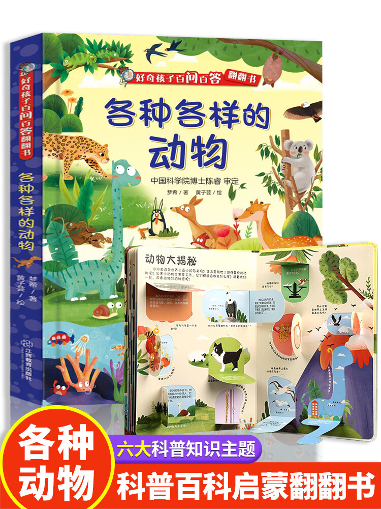 五花八门的交通工具3d立体书好奇孩子百问百答儿童绘本0-3-6岁立体翻翻书揭秘交通工具汽车火车飞机宝 各种各样的动物