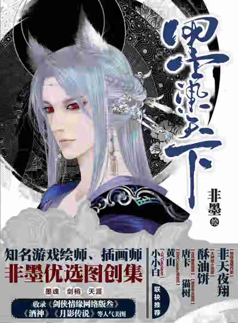 墨染天下【好书】
