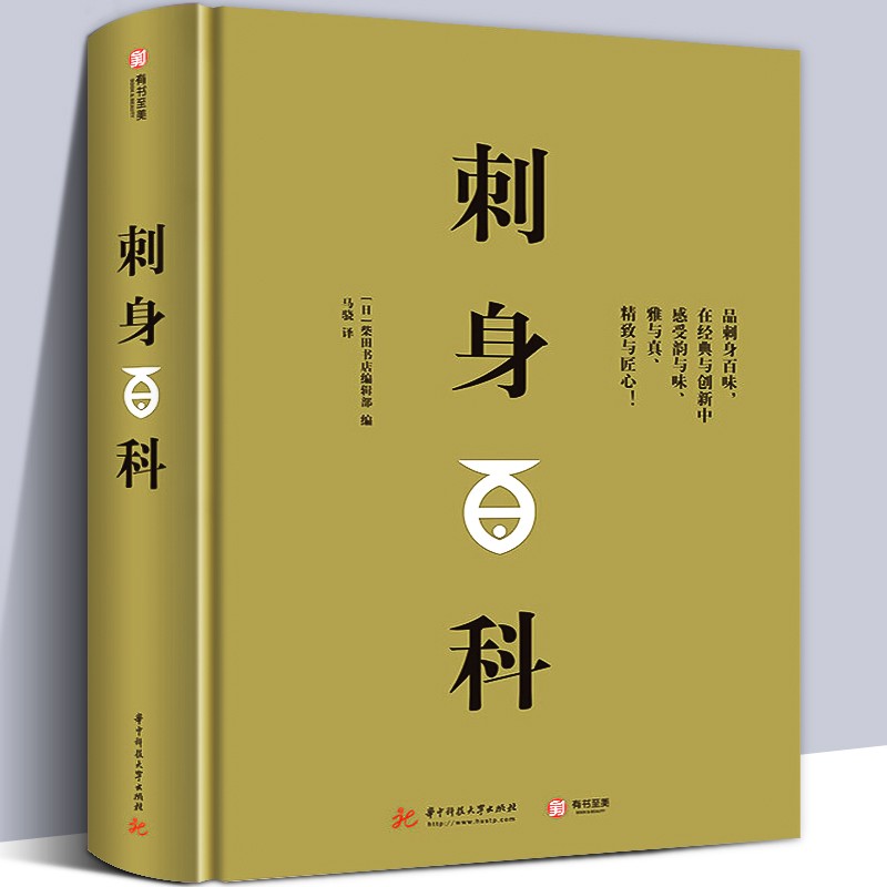 【16开精装304页】刺身百科 10家料亭 22个实用刺身知识 140种经典刺身菜式 日本料理