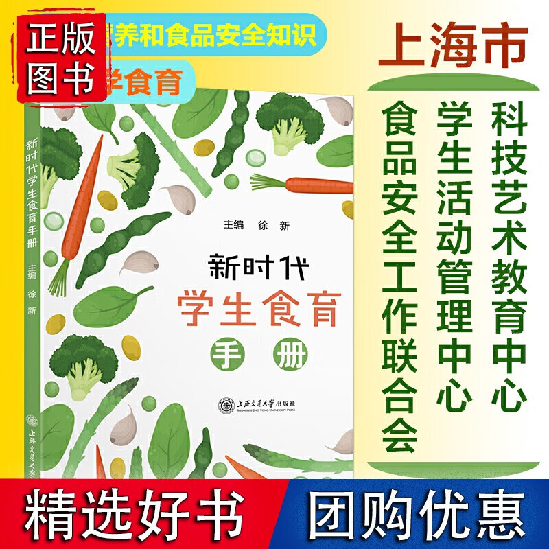 新时代学生食育手册