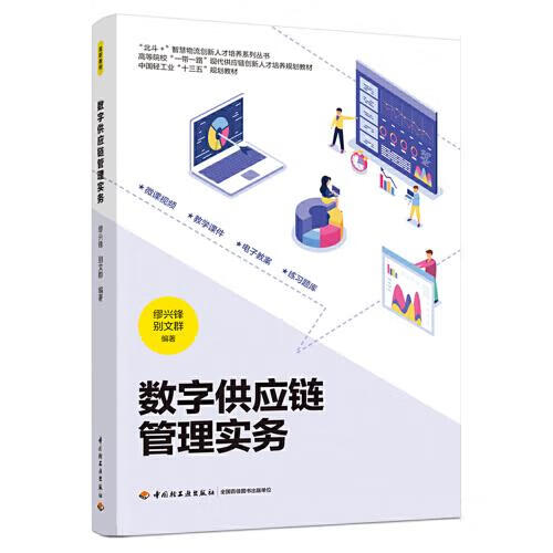 二手数字供应链管理实务（）