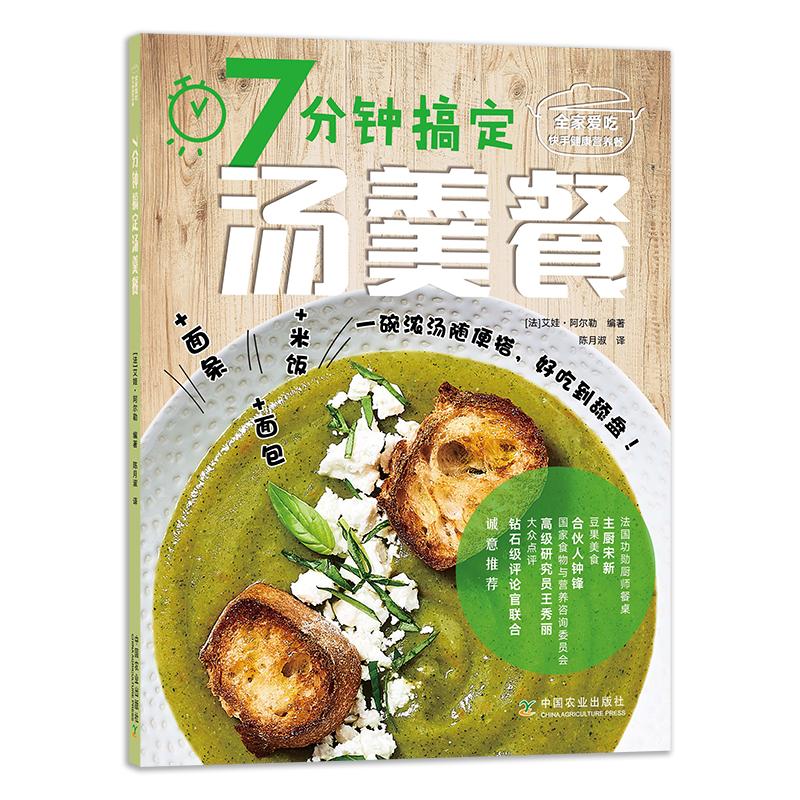 7分钟搞定汤羹餐