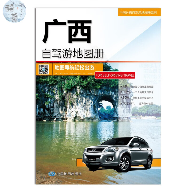 2023年 中国自驾游册 29*21厘米 景点路线出行 广西自驾游地图册