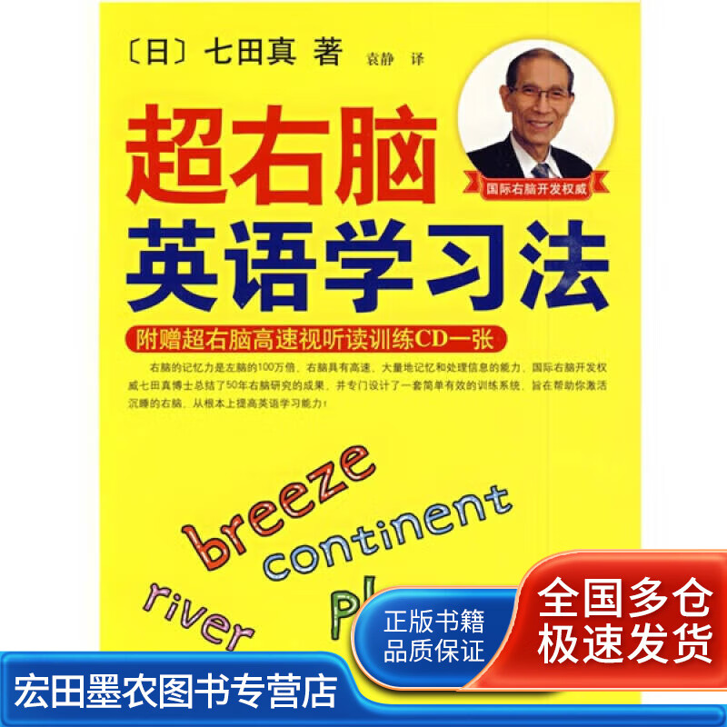 超右脑英语学习法9787544244657【好书】