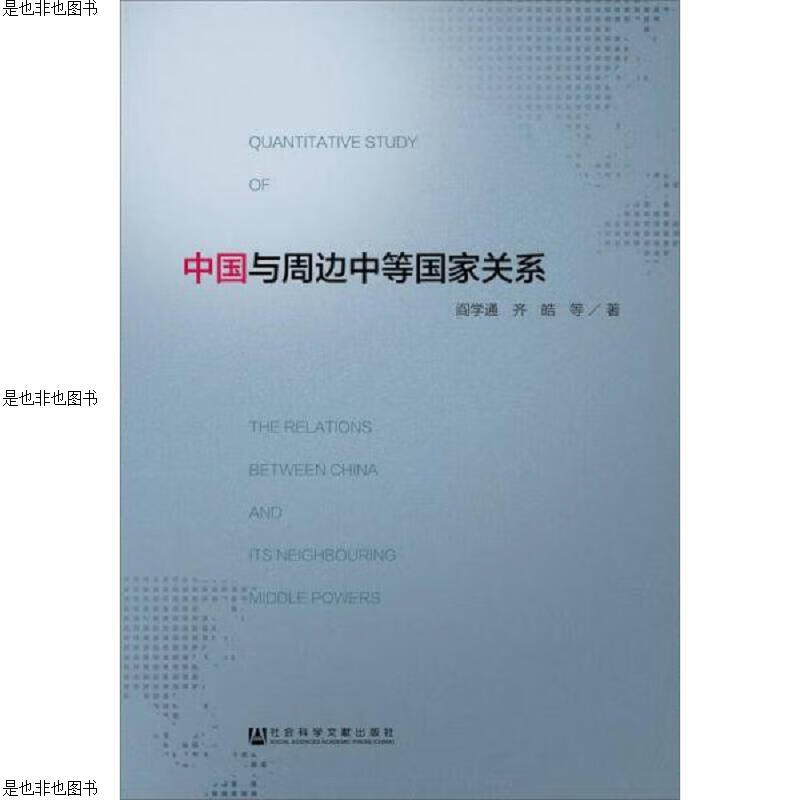 中国与周边中等国家关系