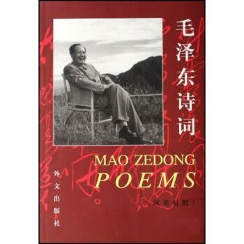 毛泽东诗词汉英对照英文