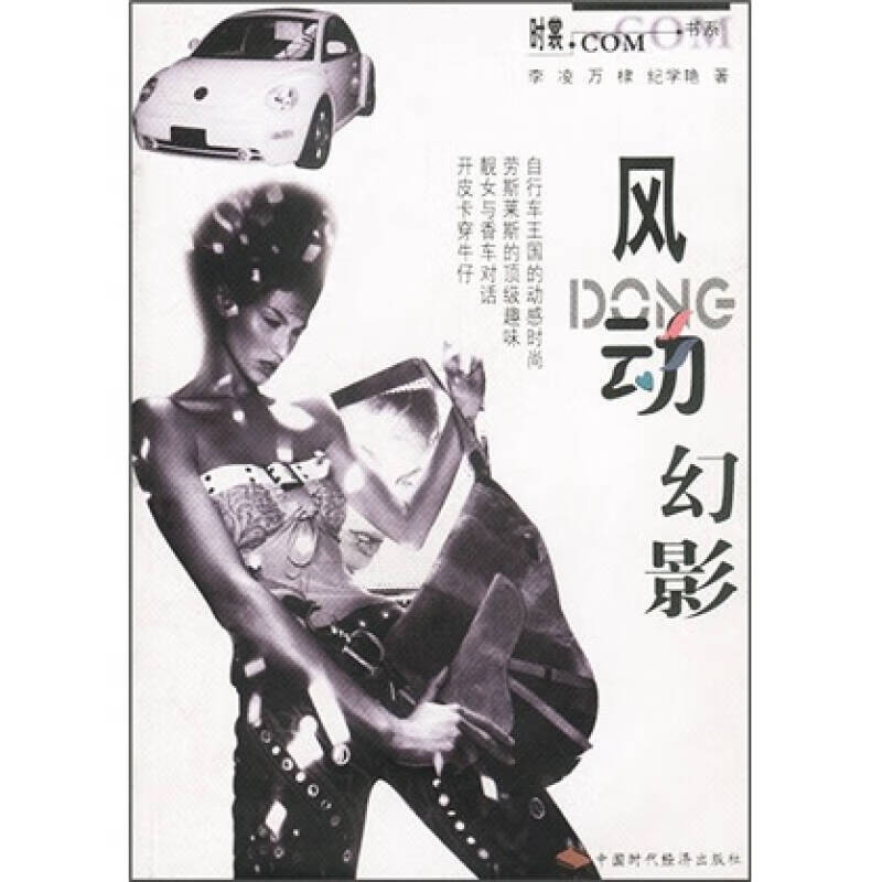 风动幻影【精选】