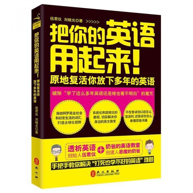 把你的英语用起来【，放心购买】
